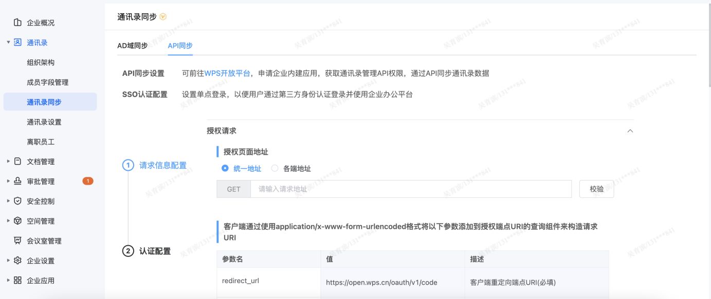 WPS开放平台