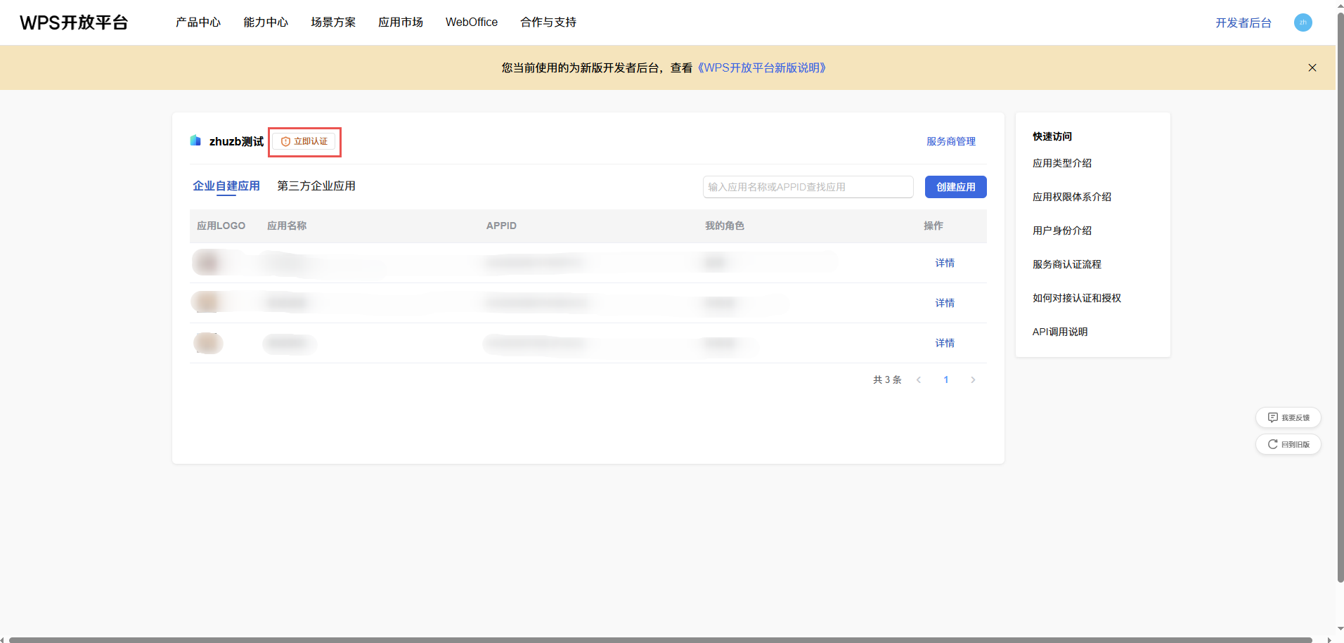 WPS开放平台
