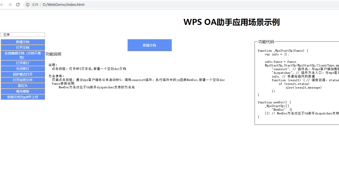 WPS开放平台