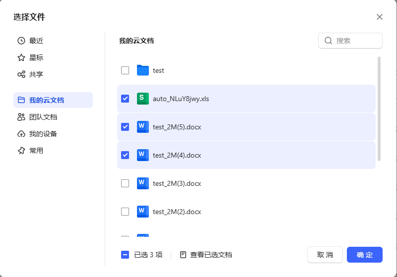文件选择器组件 - WPS开放平台