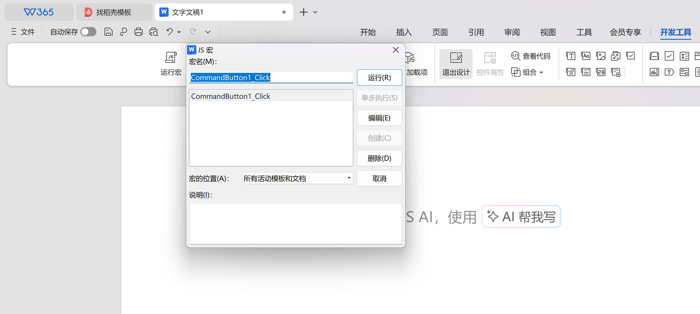 WPS开放平台