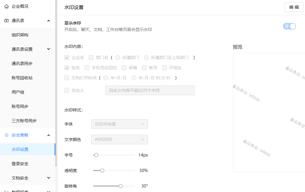 WPS开放平台